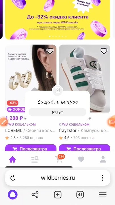 Как написать сообщение в чат продавцу с Wildberries. - YouTube