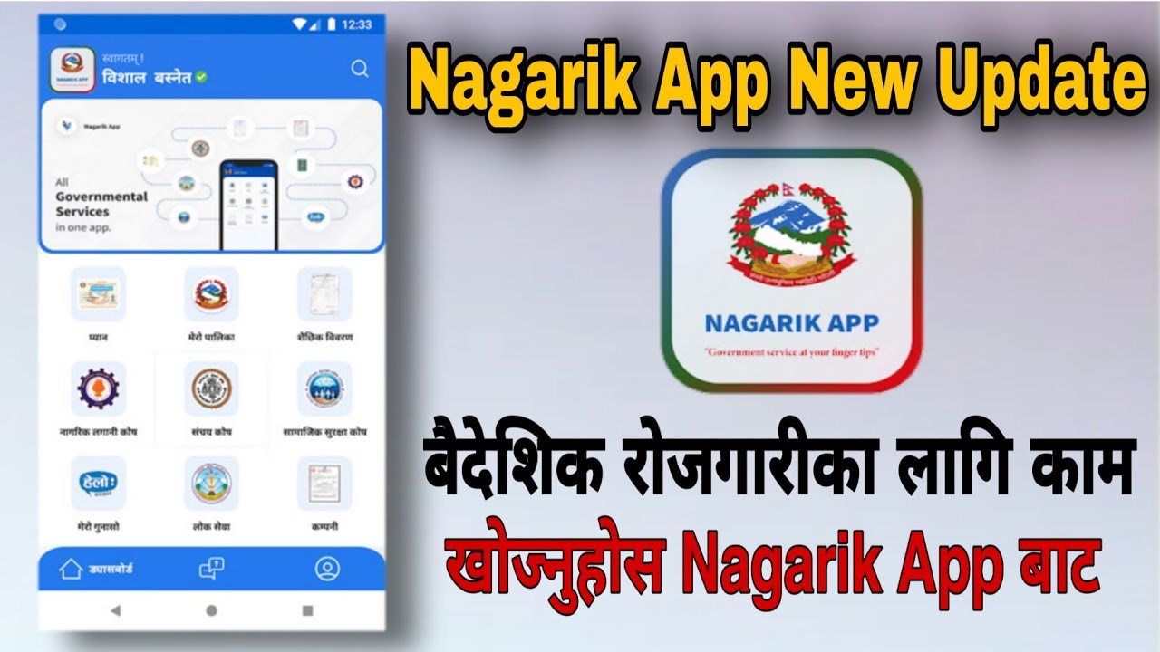 Nagarik App New Update || बैदेशिक रोजगारीका लागि काम(job) खोज्नुहोस ...