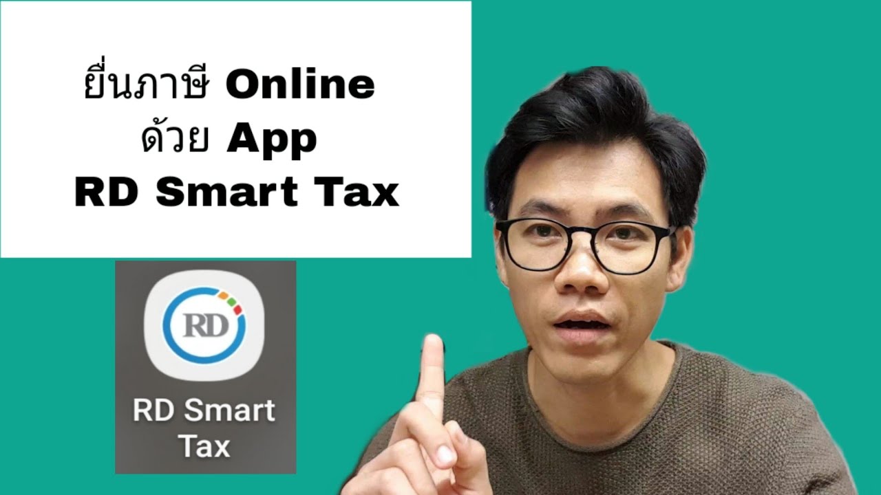 ยื่นภาษีผ่าน App RD Smart Tax - YouTube
