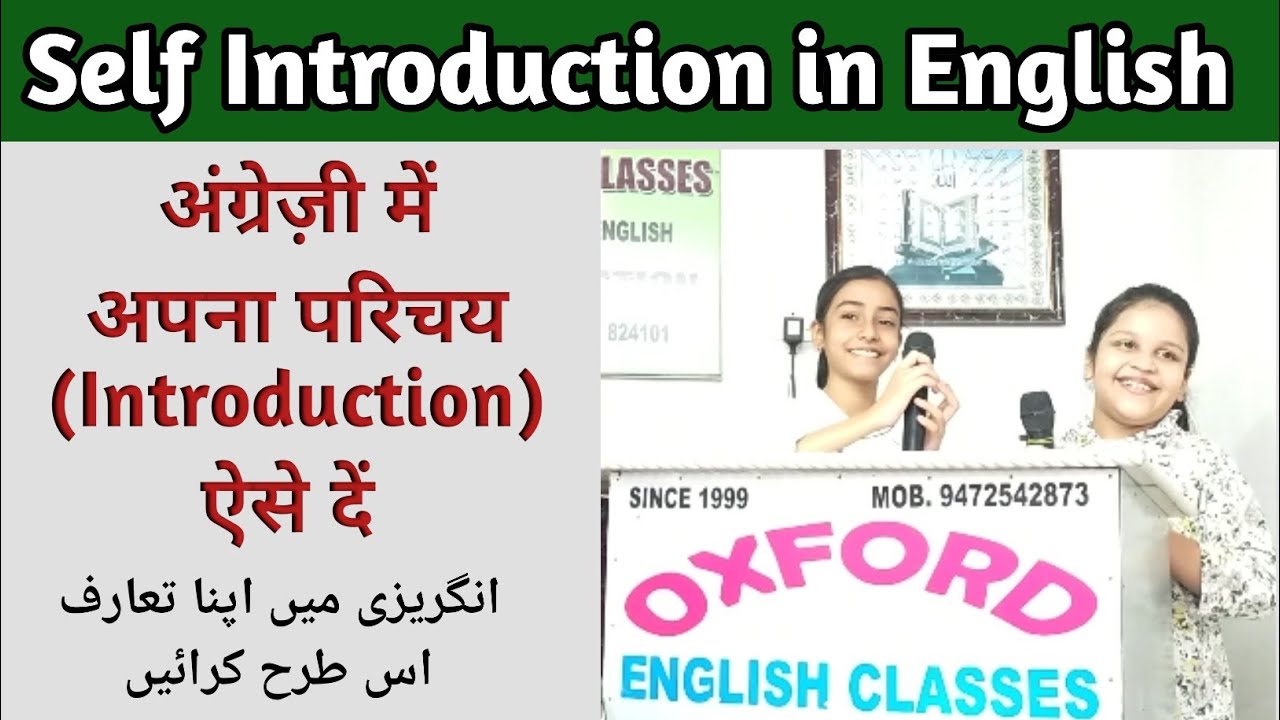 Self introduction in English | अंग्रेजी में अपना परिचय | How to ...