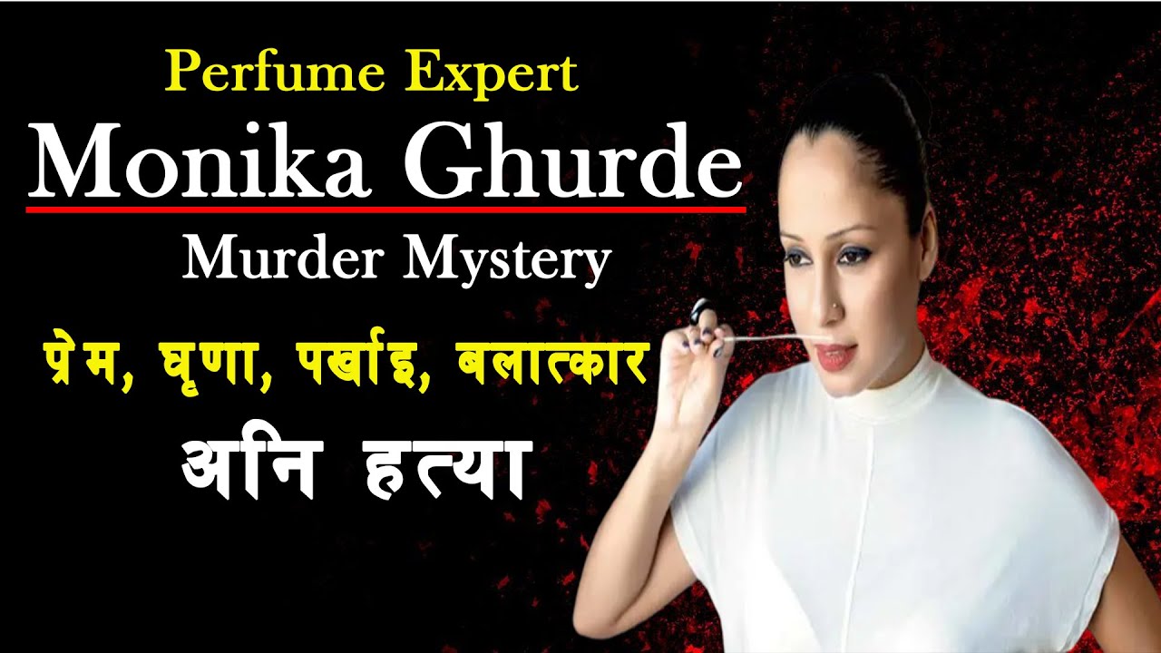Perfume Expert Monika's Murder Case l सन्की प्रेमीको बदला l कहालिलाग्दो ...