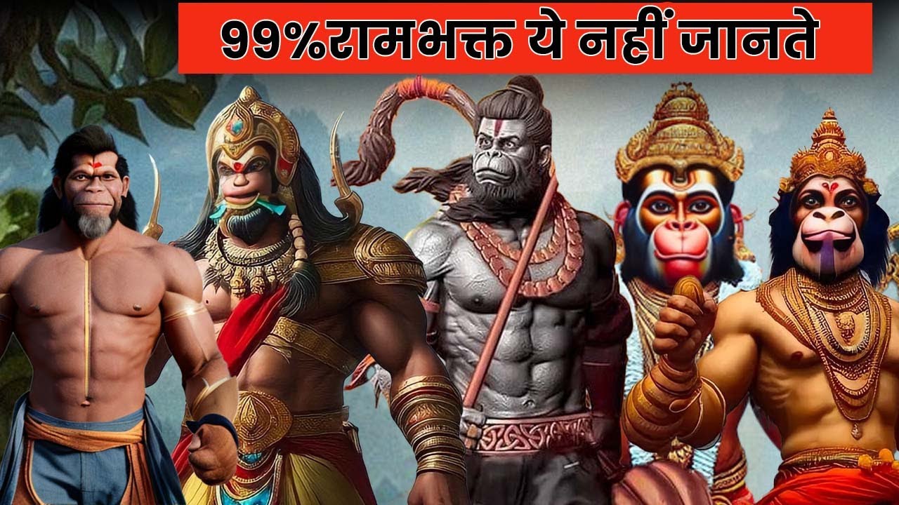 कौन है हनुमान जी के 5 भाई 5 Brothers of Hanuman Ji Hanuman Ji - YouTube