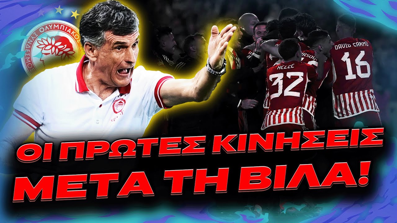 ΟΙ ΠΡΩΤΕΣ ΚΙΝΗΣΕΙΣ ΤΟΥ ΜΕΝΤΙΛΙΜΠΑΡ ΠΡΙΝ ΤΟΝ ΤΕΛΙΚΟ! (ΟΛΥΜΠΙΑΚΟΣ - ΑΣΤΟΝ ...