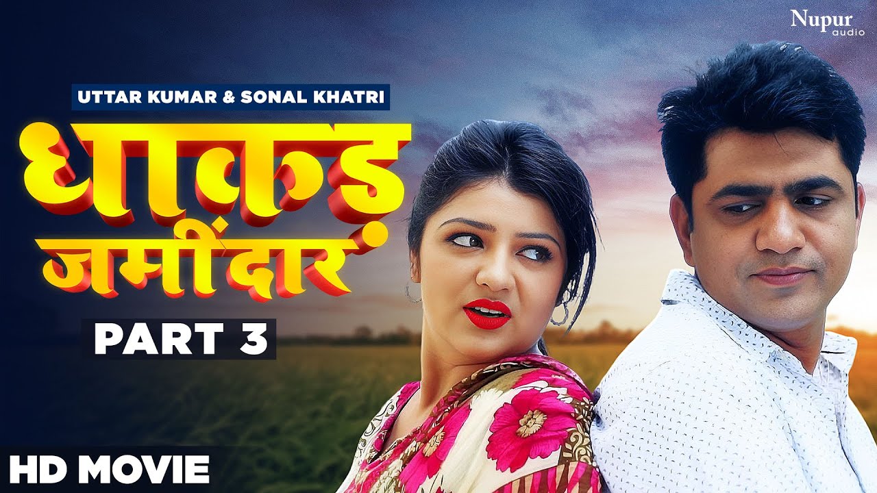 Dhakad Zamindar | धाकड़ जमींदार | Part 3 | Uttar Kumar,Sonal Khatri | Uttar Kumar Haryanvi Movie ...