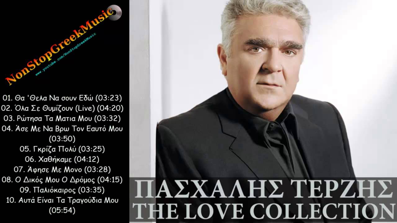 Πασχάλης Τερζής - The Love Collection [ 2 of 3 ] NonStopGreekMusic ...