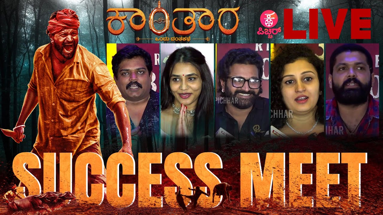 🔴LIVE: KANTARA Movie Success Meet With Rishab Shetty | Sapthami ...