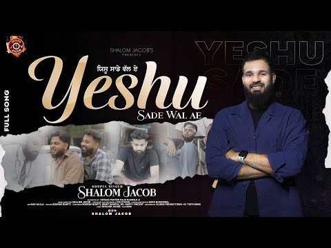Yeshu Sade Wal Ae (Official Video) : Shalom Jacob | Sourav Bhatti | New Masih Song | Masih Song 2026