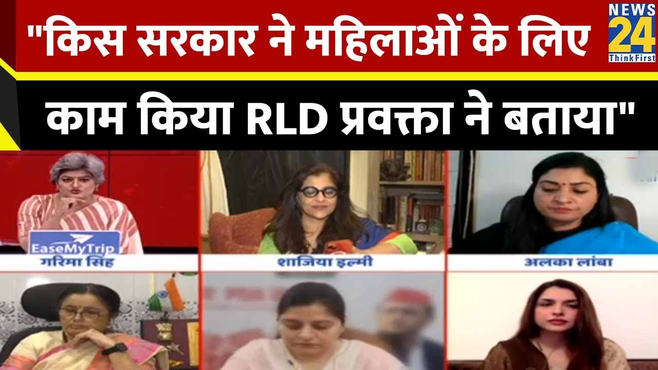 साक्षरता दर में महिलाएं पीछे क्यों हैं...? सुनिए RLD प्रवक्ता Zainab ...