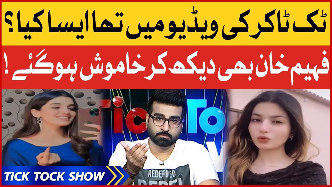 Tick Tock Show With Fahim Khan | Tik Tok Show | Link In Description ...
