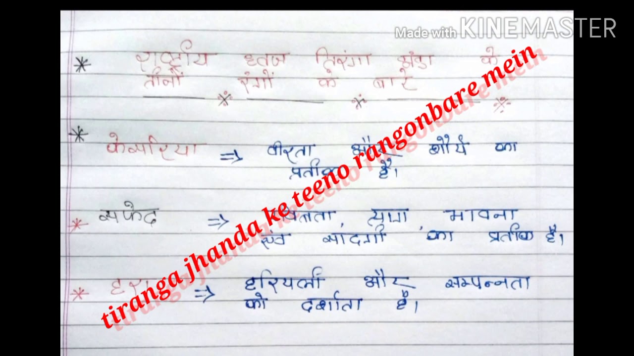 Rashtriya dhwaj tiranga ke tino rango ke bare me🇮🇳🇮🇳🇮🇳🇮🇳 - YouTube