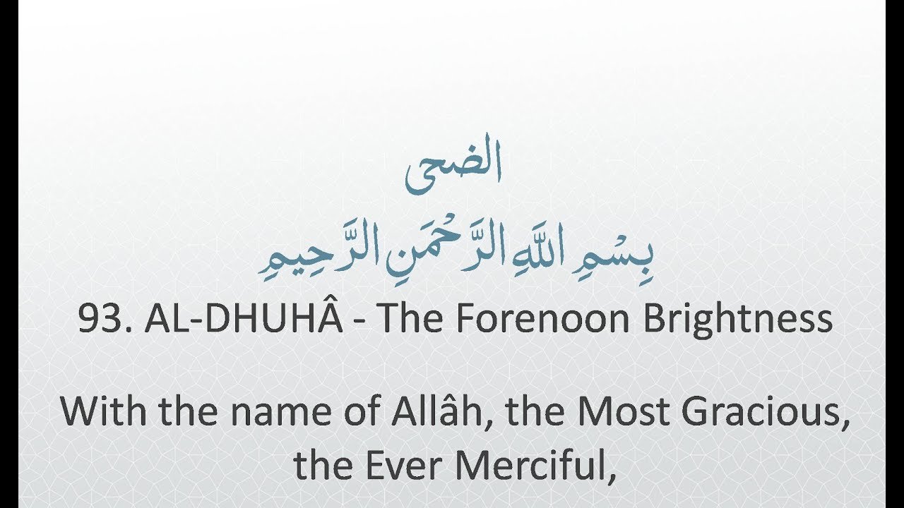 Surah 93 - Ad-Dhuha: 🔊 ENGLISH ONLY Recitation with Arabic Subtitles ...