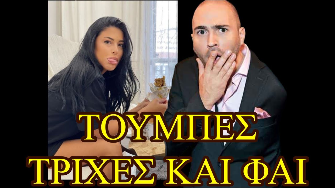 ΟΤΑΝ Ο ΜΠΟΓΔΑΝΟΣ ΚΑΤΑΛΑΒΕ.... - YouTube