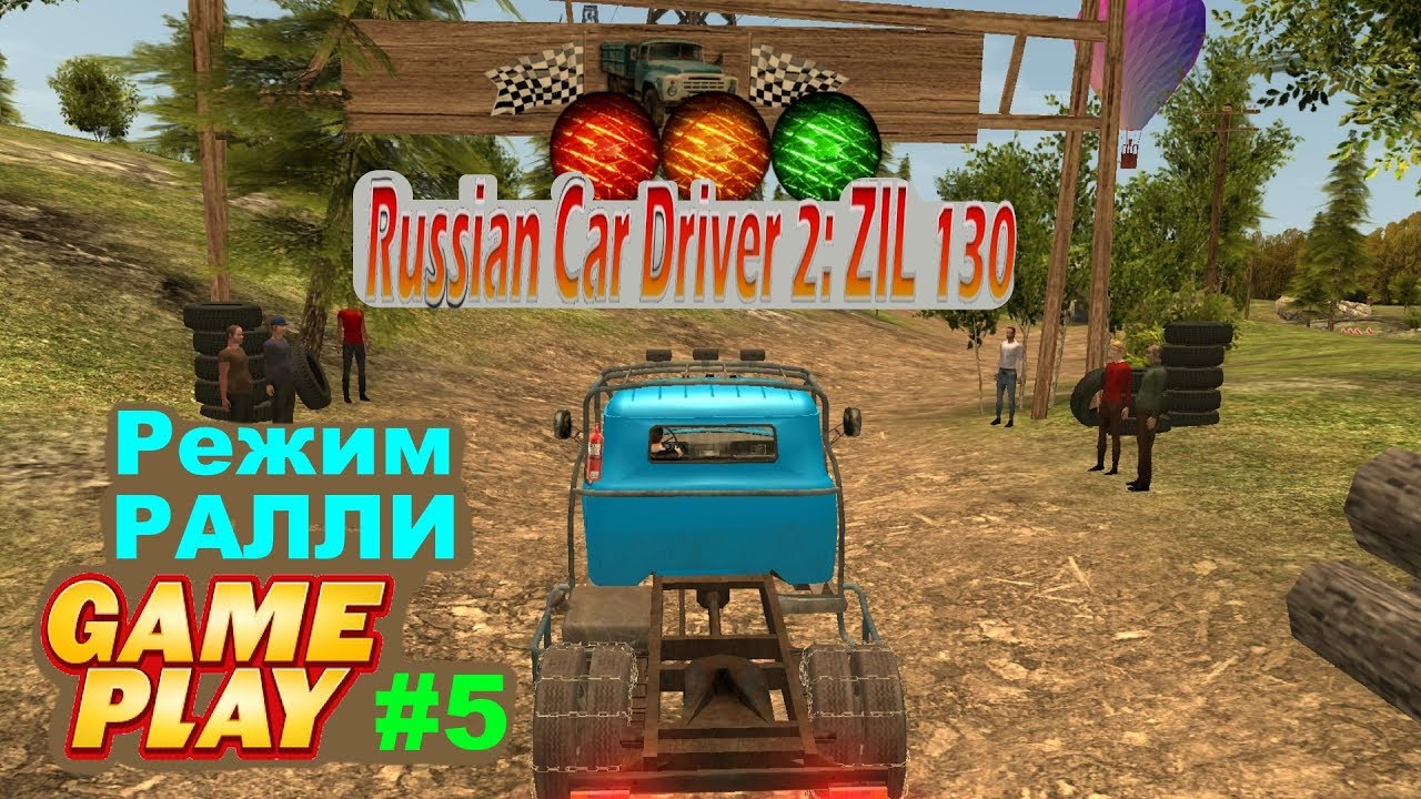 Russian Car Driver 2: ZIL 130 - Gameplay режим Ралли ★ PC Steam ★ HD ...