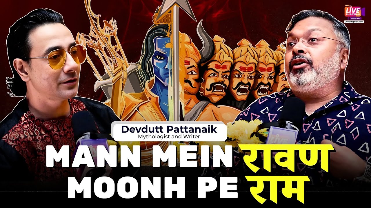 Andar Ke Ram Ko Pehchaaniye | Ram Vs Ravan | Devdutt Pattanaik @devduttmyth⁩ | LiveBhagwan - YouTube