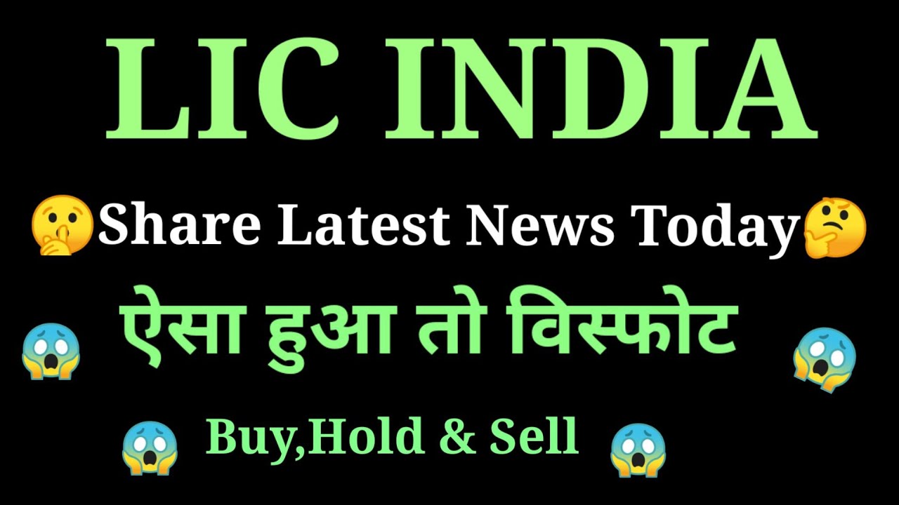 lic share news today l lic india share price today l lic india share ...