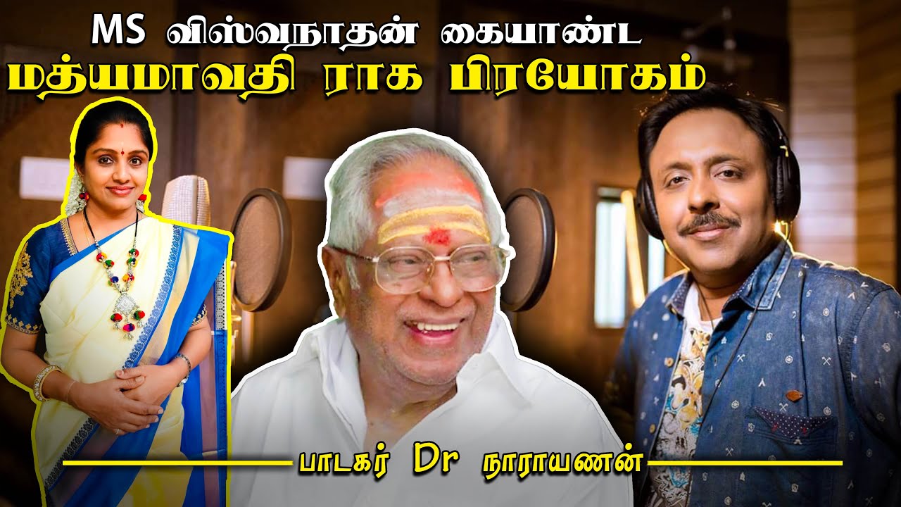 கனா காணும் கண்கள் மெல்ல! மத்யமாவதி ராகத்தில் கேட்க கேட்க ஆனந்தம் ...