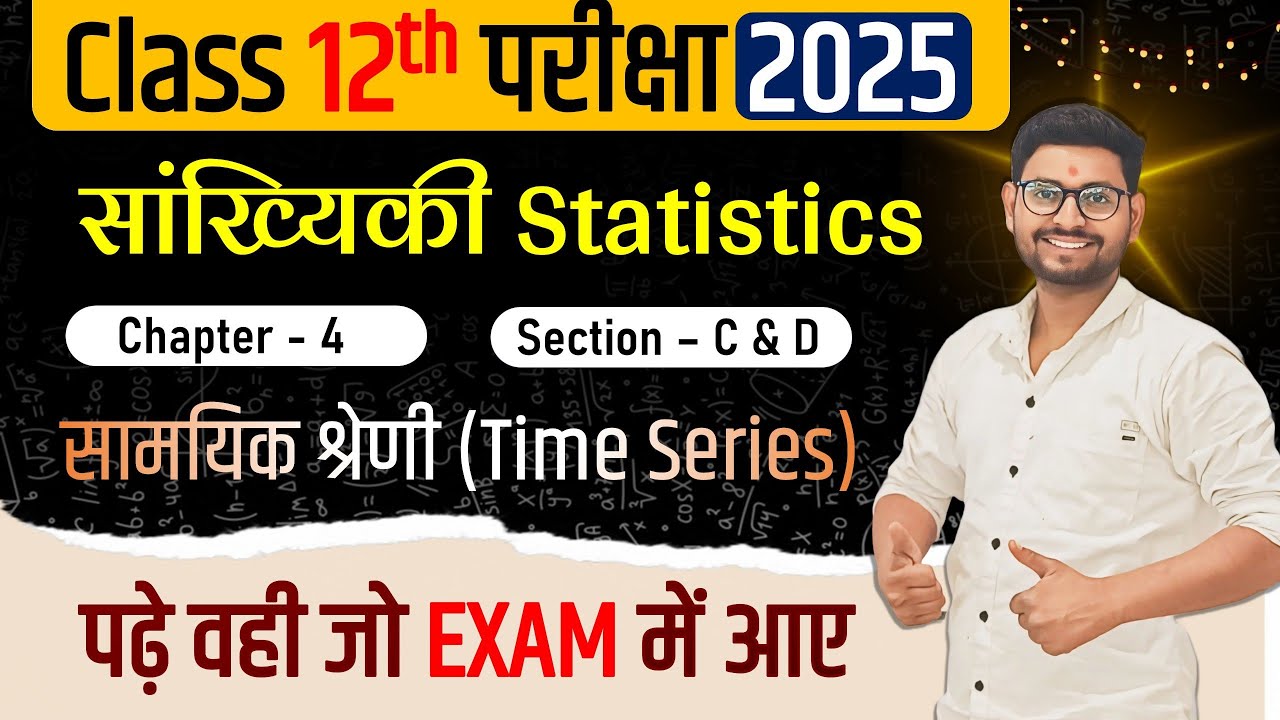 class 12 th || chapter 4 || samajik shreni || time series|| section -F ...