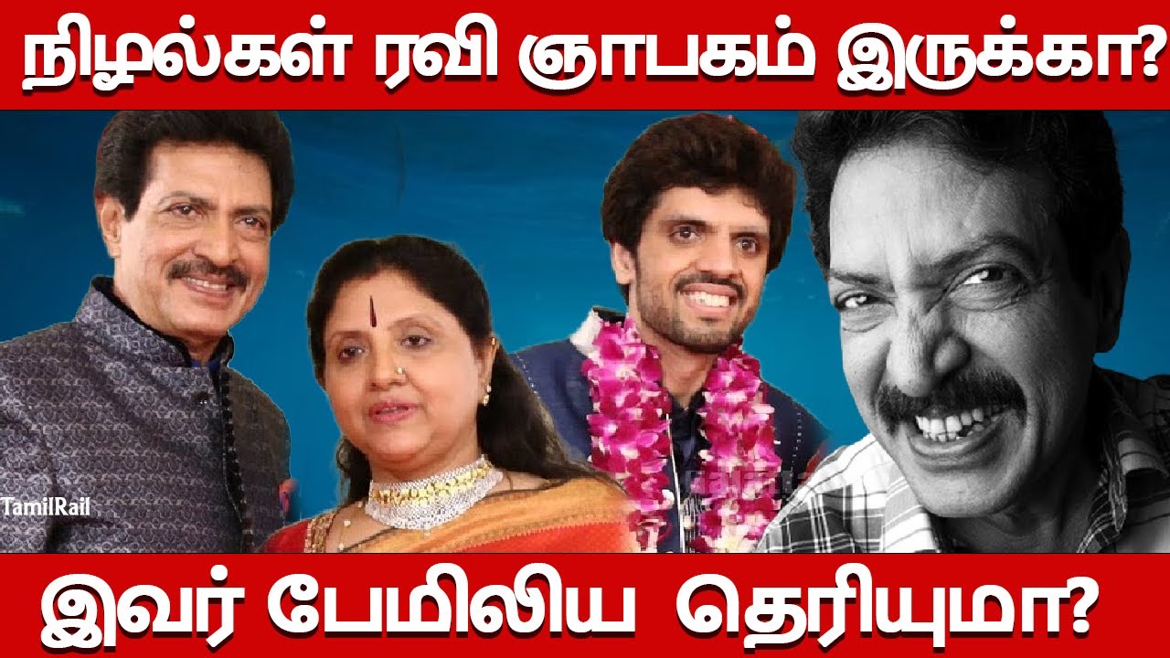 Nizhalgal Ravi Real Life Story| Biography, Family, Wife, Children ...
