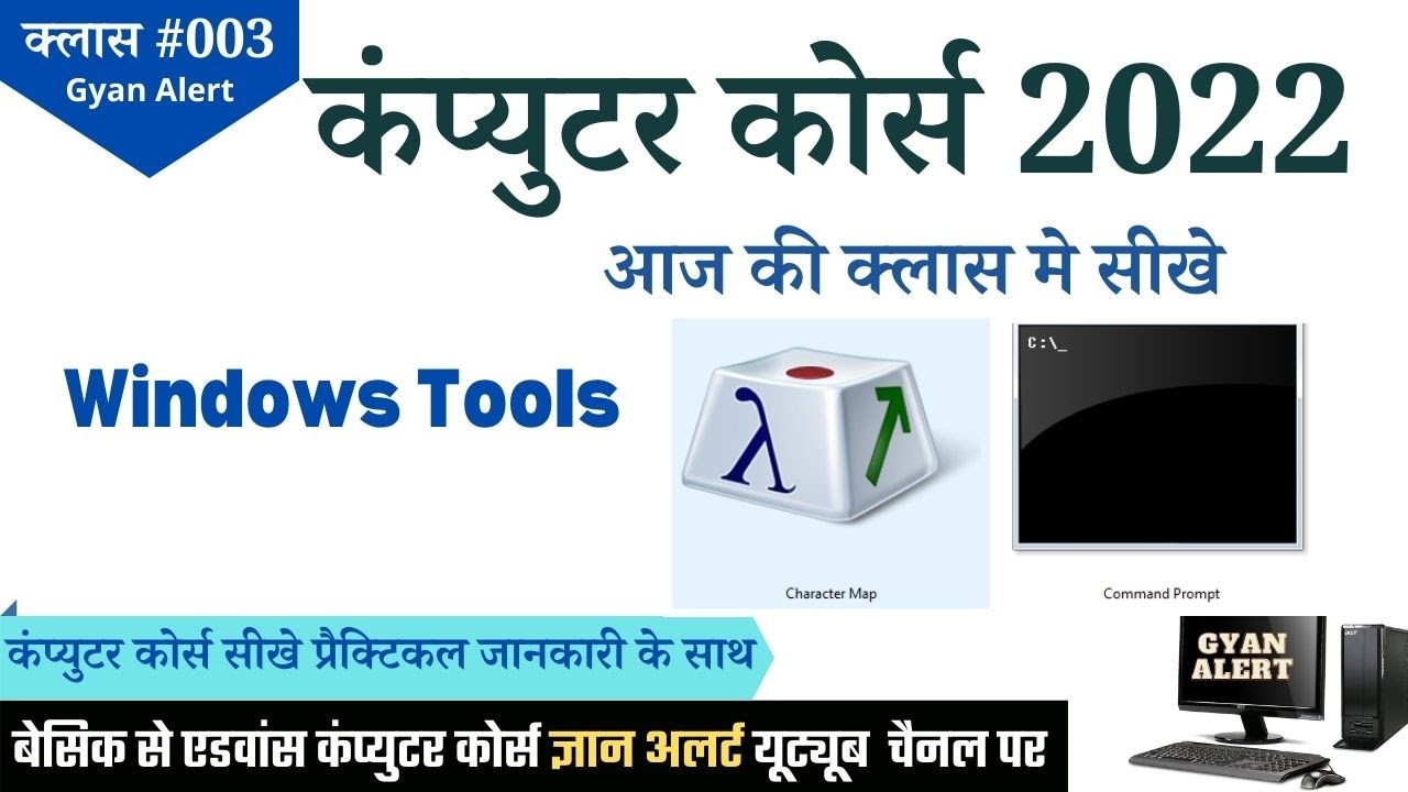 Basic Computer Course 2022 | घर बैठे कंप्युटर कोर्स सीखे | Part 3 - YouTube