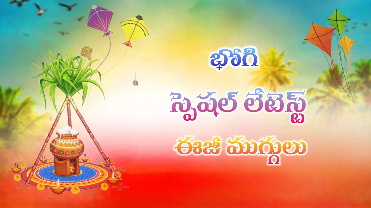 Sankranti Festival Special Rangoli Designs Somavaram Easy Muggulu ...