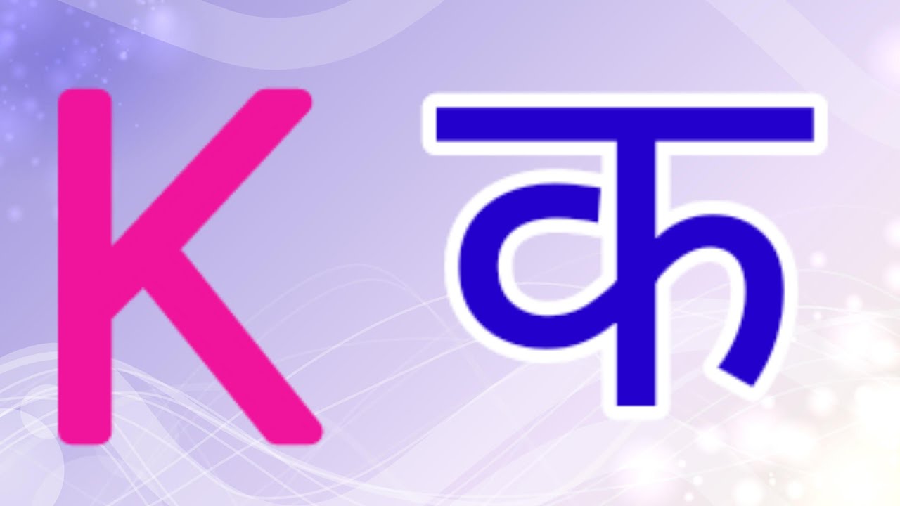 k se kabutar,a se anar in hindi,a se anar,a se gya tak,a se anar aa se ...