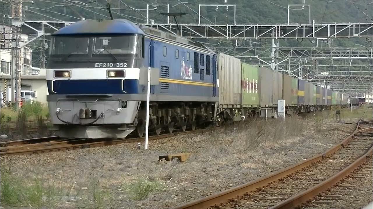 1055列車[吹]EF210-352 - YouTube