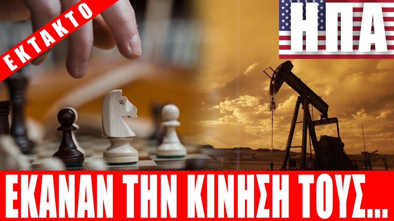 ΕΚΤΑΚΤΟ | ΗΠΑ | Έκαναν την κίνηση τους... - (27.11.2022)[Eng subs ...