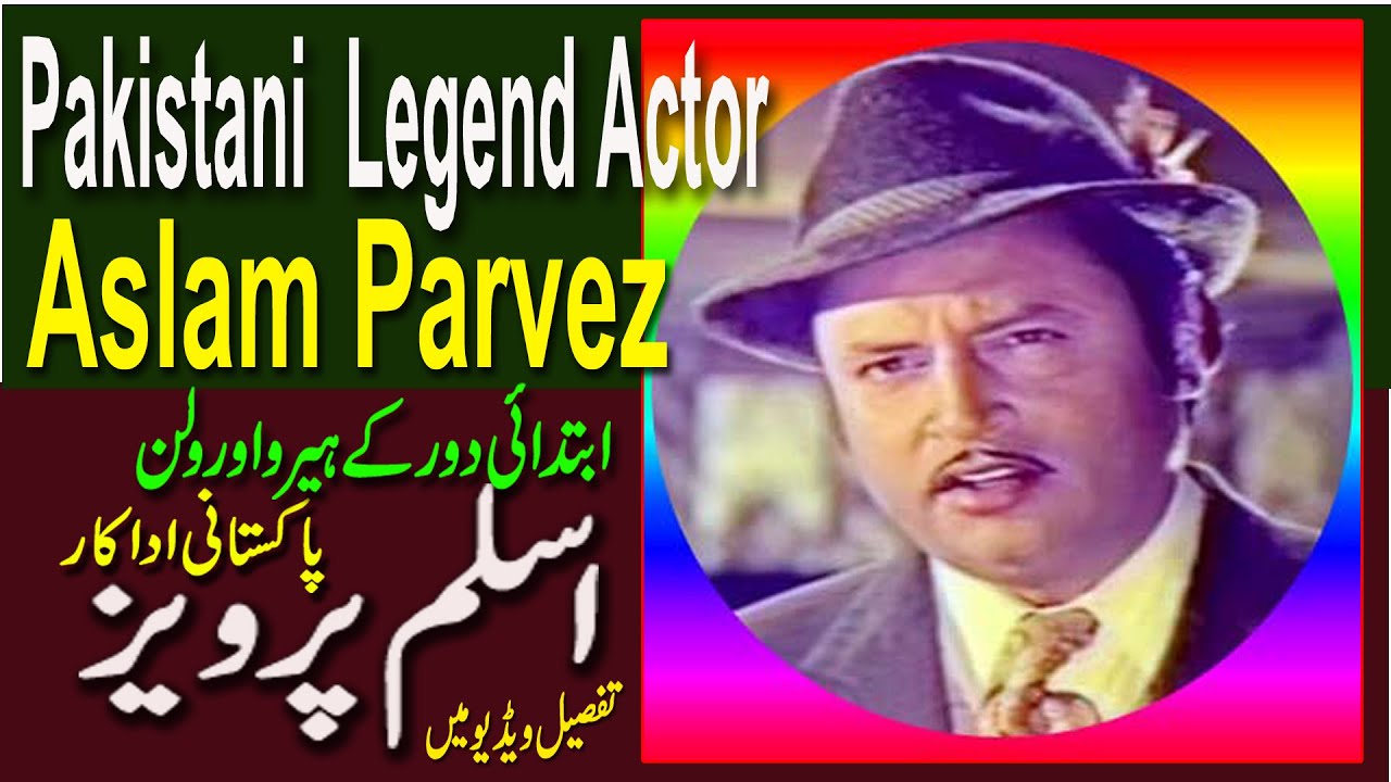 Pakistani Legend Actors Aslam Pervez - YouTube