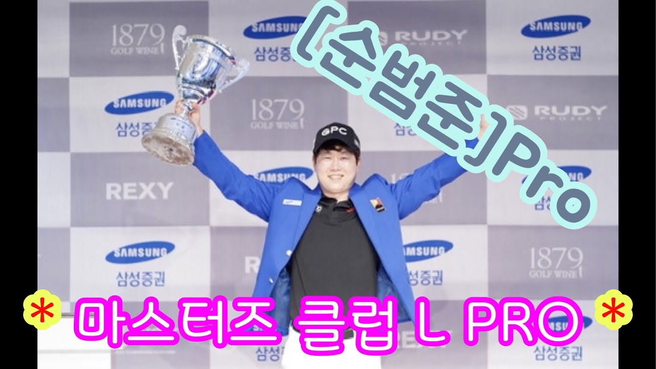 순범준 프로님과 한게임 즐거운 스크린골프 스크린골프투비전골프존일상라이브혼자놀기소통 Youtube