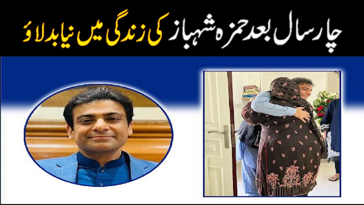 A new twist in the life of Hamza Shahbaz Shareef - YouTube