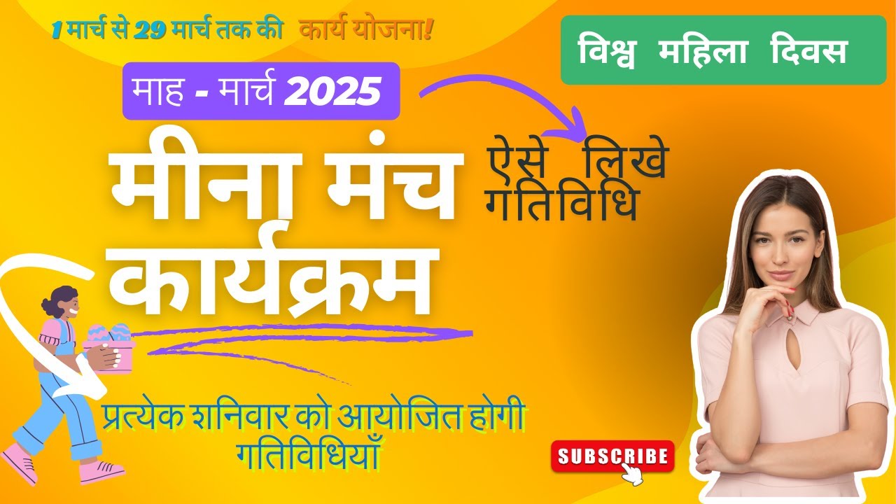 Meena Manch Ki Kahaniya |Meena Manch Register| मीना मंच की गतिविधियाँ ...