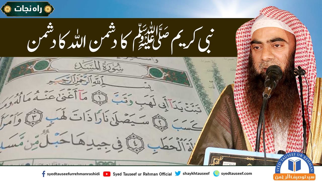 Nabi Kareem ﷺ Ka Bad'tareen Dushman Kon Tha? | Islamic Video | Sheikh ...