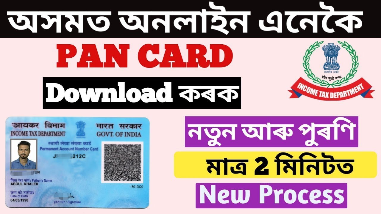 How to Download Pan Card Online Assam || Nsdl Pan download || E-pan ...