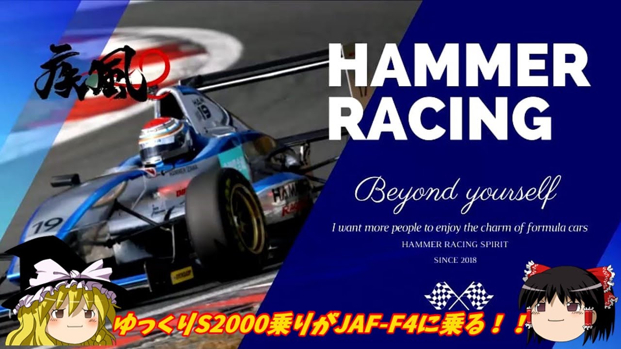 S2000_ゆっくりS2000のJAF-F4挑戦記！at 袖ケ浦フォレストレースウェイゆっくりムービー - YouTube