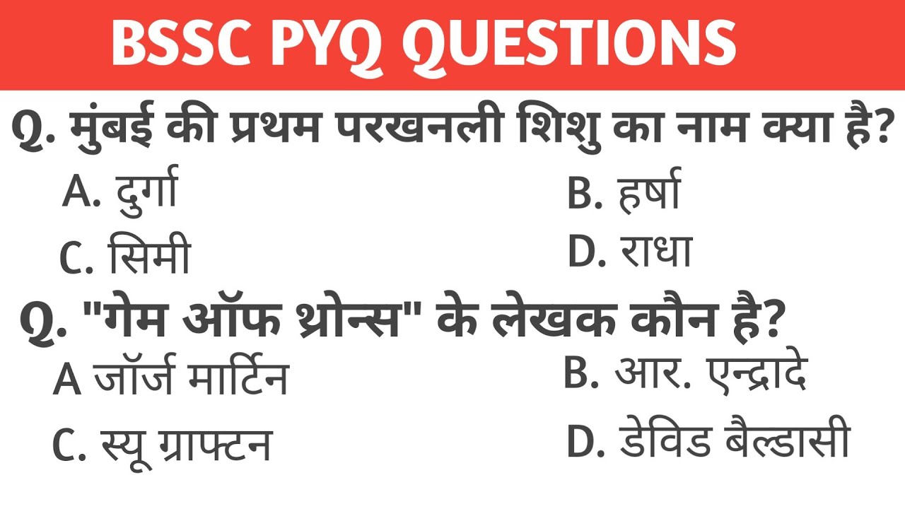 BSSC inter level exam 2025 previous year questions | PYQ Questions ...