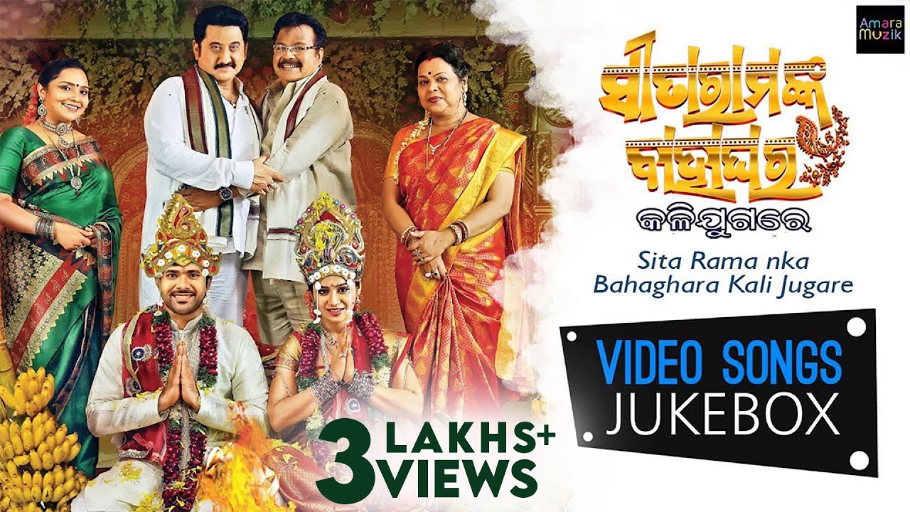 SitaRama nka Bahaghara Kali Jugare | Video Songs Jukebox | Odia Movie ...