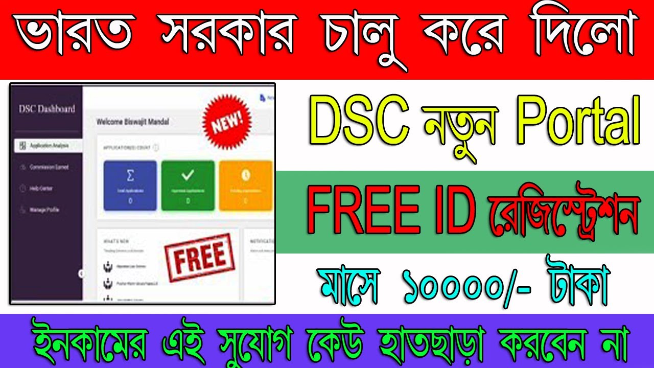How to Registration Labharati DSC Portal 2023 | Govt DSC New Portal ...