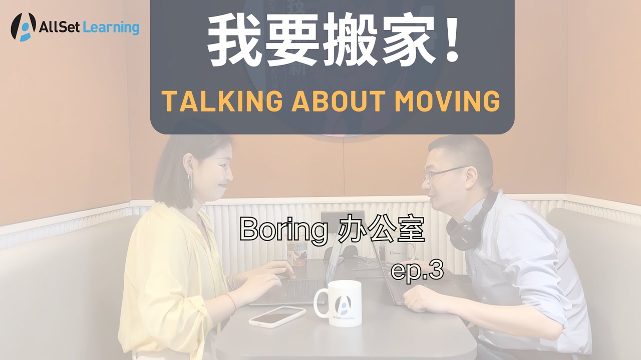 Office Humor: Talking About Moving | Boring Bangongshi | B1/HSK3-5 ...