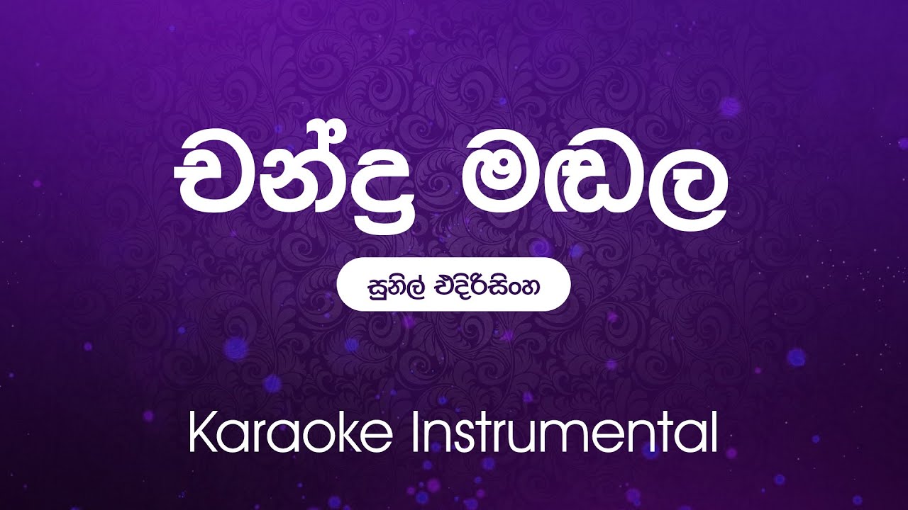 Sinhala Karaoke | Chandra madala Badda( චන්ද්‍ර මඩල බැද්ද වටින් ...