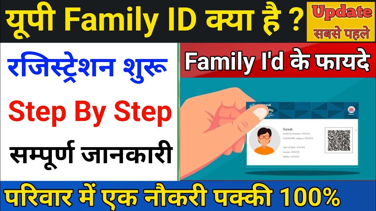 Up Family ID | Up Family ID kaise bnaye | Up Family ID Registration ...
