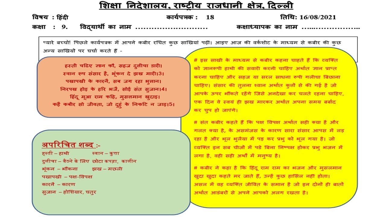 Hindi Worksheet 18 Class 9 (16/8/2021) | Worksheet 18 Class 9 Hindi ...