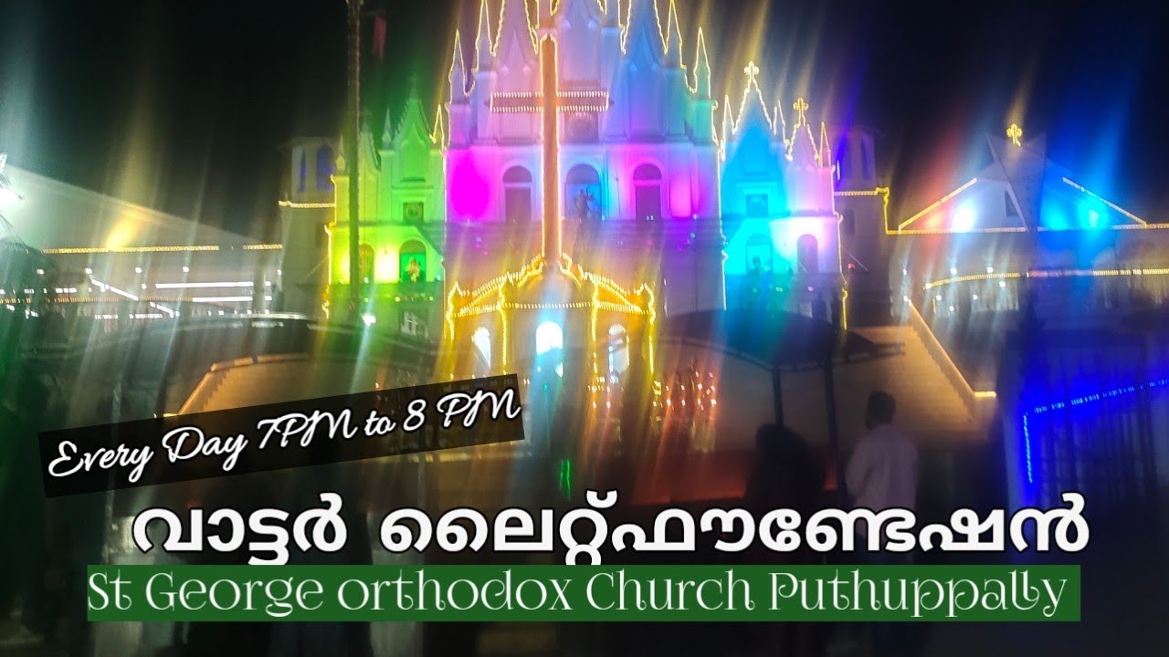 st George orthodox Church Puthuppally water music fountain ⛲🎉' - YouTube