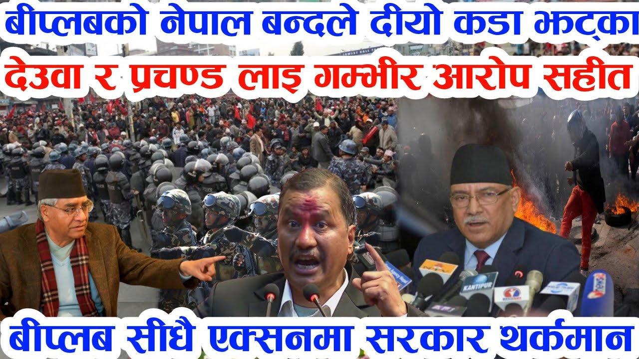 नेपाल बन्द Today Nepali Breaking News Nepal Banda News of nepal big ...