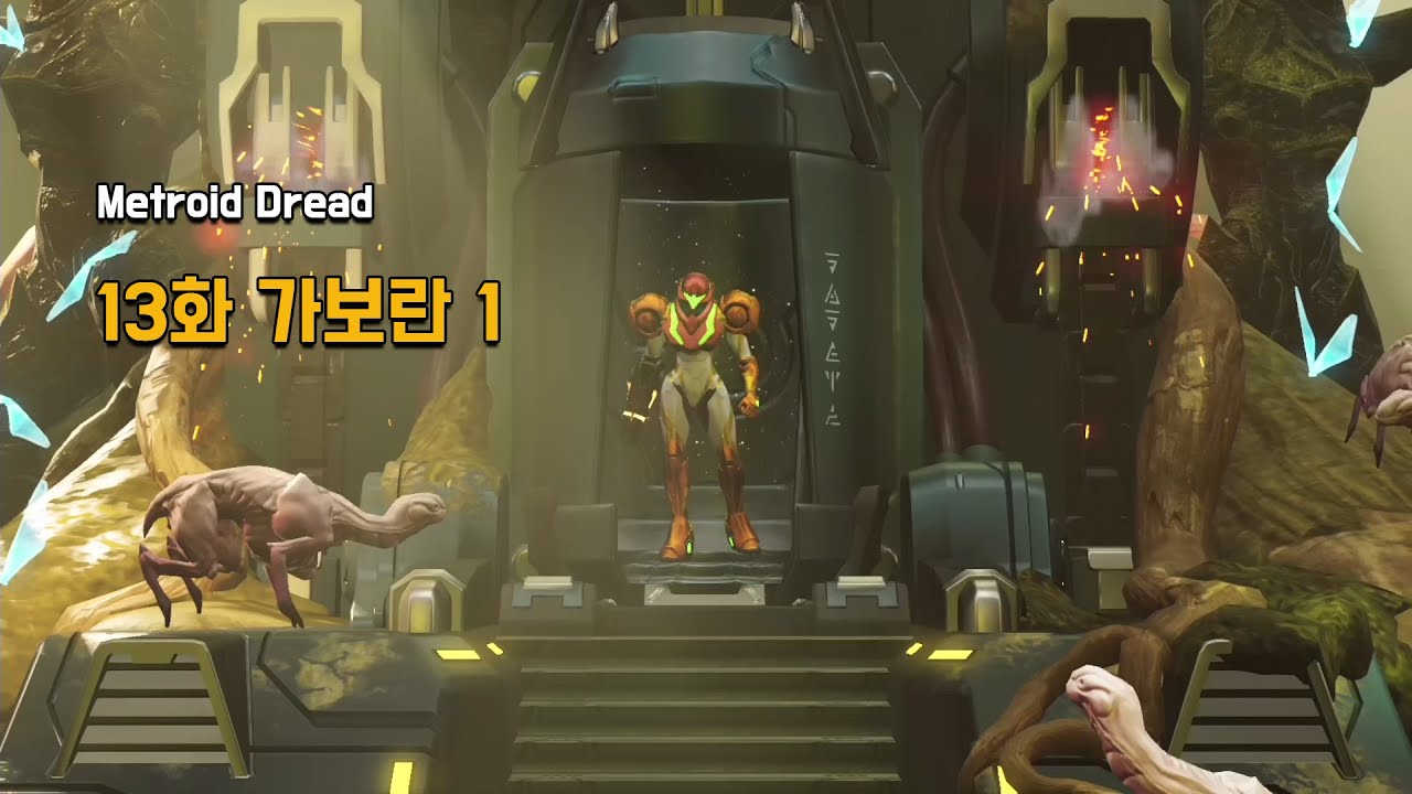 [Metroid Dread] 13화 가보란 1 - YouTube