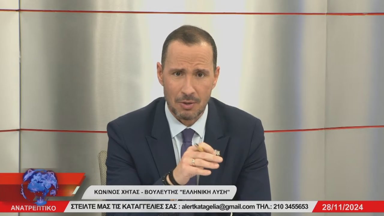 Ο Κώστας Χήτας στο Ανατρεπτικό Δελτίο για πλειστηριασμούς, Σύνταγμα ...