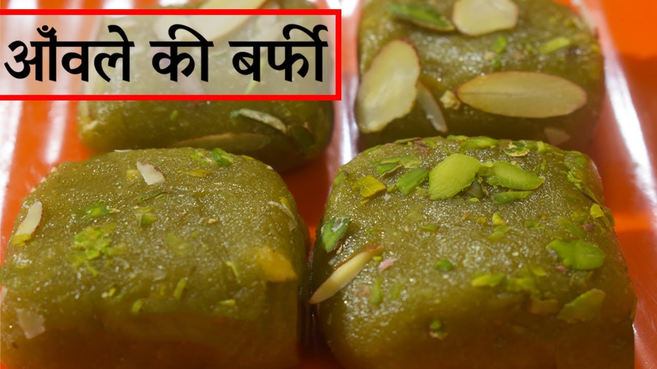 आँवले की बर्फी | Amla Barfi Recipe / How to make amla burfi at home ...