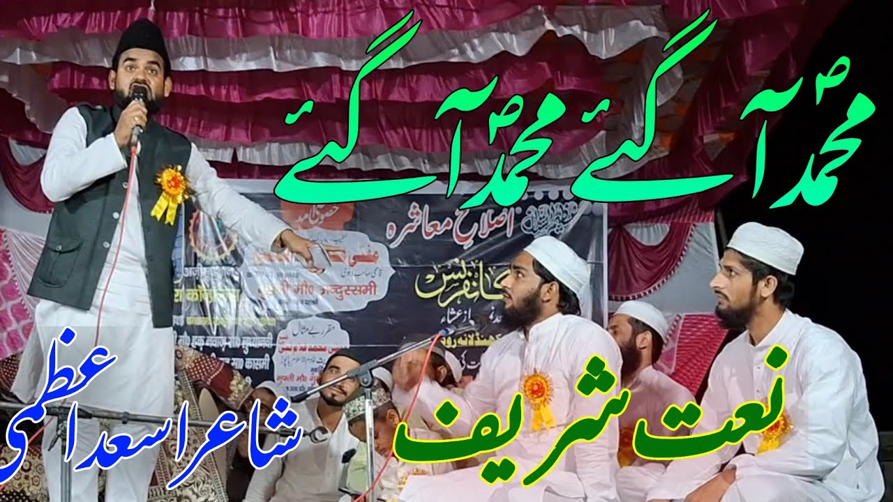 Beautiful Naat Muhammad Agaye | Asad Azmi | New Naat Sharif 2024 | Naat ...