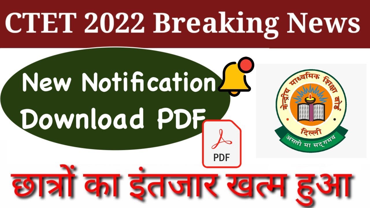 CTET 2022 का नोटिफिकेशन आ गया | CTET 2022 New Notification | ctet ...