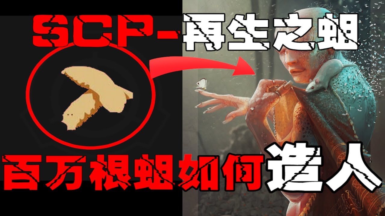 【SCP-726再生之蛆】可以制造人的虫得有多可怕？只要吃腐肉就能制造世间万物。【郑郑得证】 - YouTube