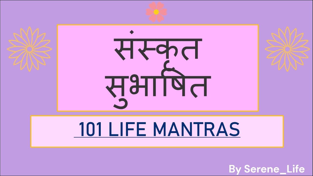 Subhashit No13 | संस्कृत सुभाषित | with Hindi and English Meaning | # ...